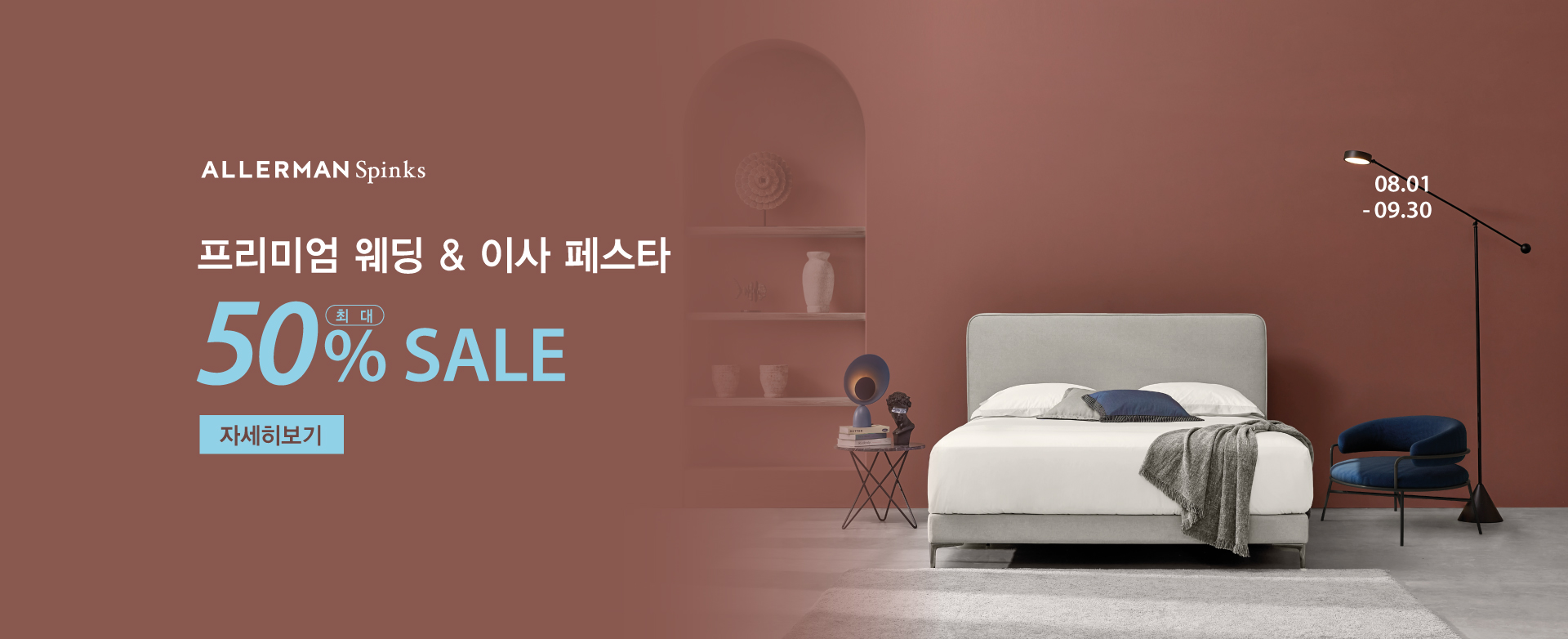 알레르망 - 피부를 생각하는 수면과학